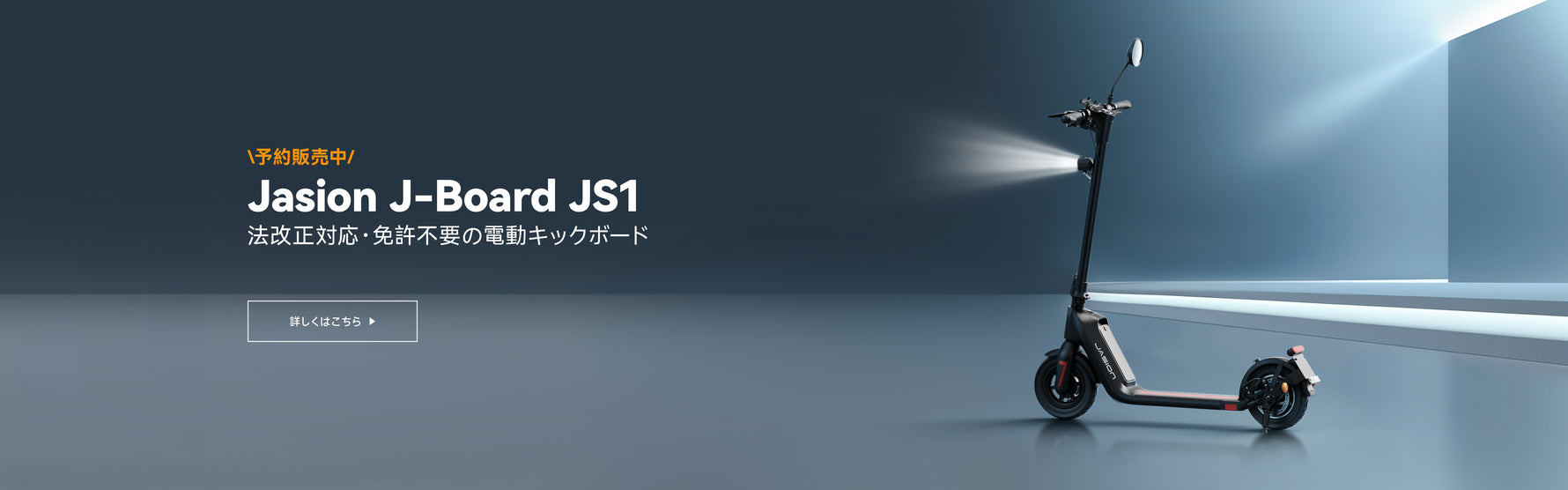 「Jasion J-Board」毎日の交通渋滞に捕らわれず、モビリティで小旅行気分を満たす。 – Jasion_jp